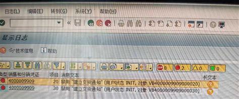 佛山江门惠州sap s4 s 4 hana erp事务码：vl01n 禁用“建立交货通知” 用户状态 init 对象
