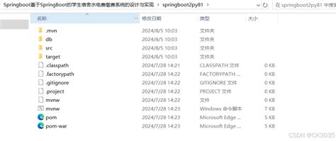 Springboot基于springboot的学生宿舍水电费缴费系统的设计与实现2py81（程序源码数据库调试部署开发环境） Csdn博客