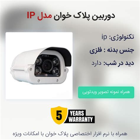 دوربین مداربسته پلاک خوان