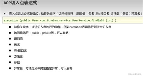 spring aop 入门案例 注解 aop切入点语法 aop通知类型 aop 获取切入点注解 csdn博客