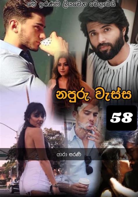 Yaara නපුරු වැස්ස 02 58 වෙනි කොටස මේ ඉරණම ලියවෙන වෙලාවයි අදට දවස් තුනක් මම බලාගෙන හිටියේ