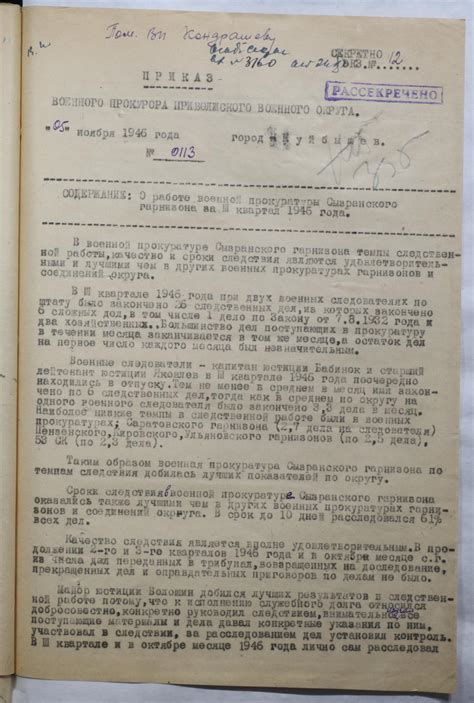 Приказ Военного прокурора ПРИВО № 0113 О работе ВП Сызранского гарнизона за Iii квартал 1946 г