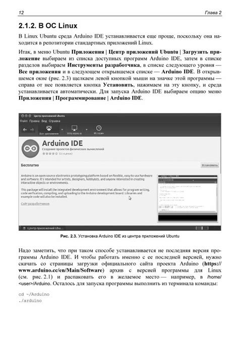 Pdf Виктор Петин Arduino · Петин В А П29 Arduino и Raspberry Pi в проектах Internet Of
