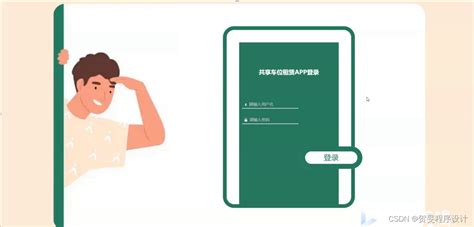 java php node js python共享车位租赁app【2024年毕设】 csdn博客
