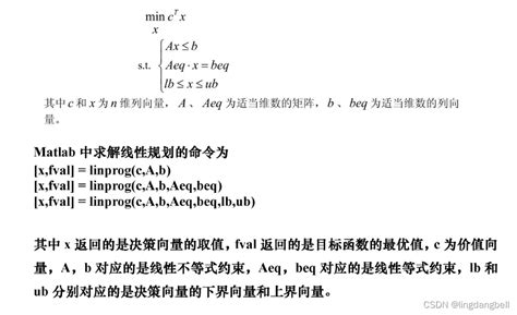 数学建模之matlab中线性规划matlab线性规划 Csdn博客 数学建模之matlab中线性规划matlab线性规划 Csdn博客
