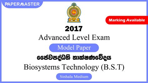 2017 Advanced Level Combined Maths Past Paper Sm Papermaster Lk