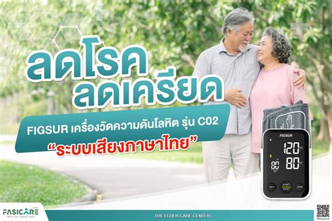 โรคความดันโลหิตสูงเป็นอีกหนึ่งภัยเงียบที่มักไม่แสดงอาการในระยะแรก แต่จะส่งผลกระทบต่อสุขภาพด้าน