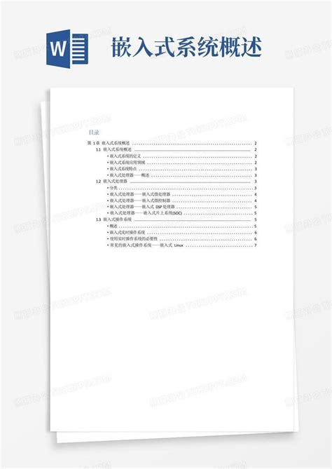 嵌入式系统概述word模板下载 编号qeajnkox 熊猫办公