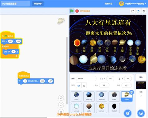 八大行星连连看 小虎鲸scratch资源站
