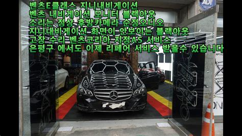 은평구핫플레이스 캡틴홍 벤츠 지니 내비게이션 업그레이드 블랙아웃 As 서비스 센터 멀티미디어 디바이스 지정점이 응암동 스타벅스 은평구청입구점 500m 안에 위치 하고