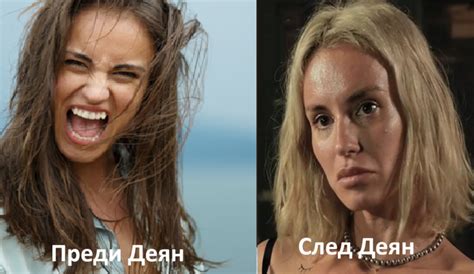 Изцеди и нея като Радина Анна Кошко е неузнаваема от началото на връзката й с Деян Донков За