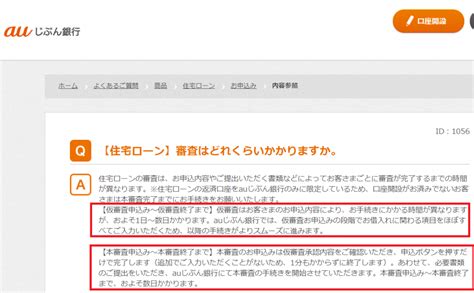 Auじぶん銀行住宅ローン審査、必要書類、審査期間、審査の口コミ スッキリ解決！