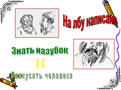 Обогащение словарного запаса подростков путем изучения фразеологии ...