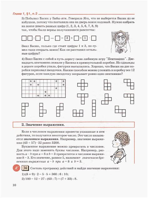 Учебник по математике 5 класс Дорофеев Петерсон читать онлайн