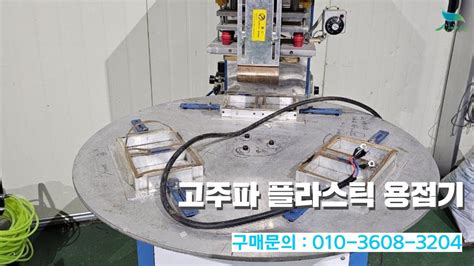 신바람 중고농기계밴드 강경석 회원님 고주파 플라스틱 용접기 판매 중고트랙터 경운기 관리기 스키로더 굴삭기 화물트럭 매매
