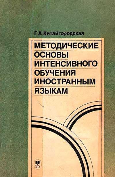 Скачать Советский учебник Назначение: Для преподавателей иностранных ...