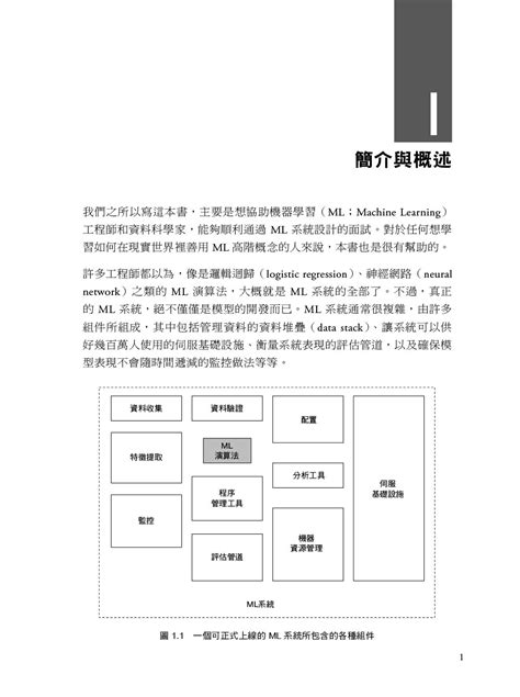 內行人才知道的機器學習系統設計面試指南 Machine Learning System Design Interview 天瓏網路書店