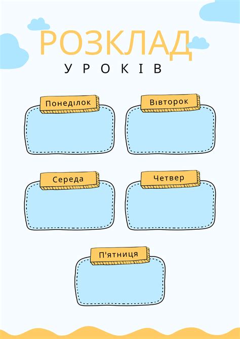 Розклад уроків роздрукувати шаблони