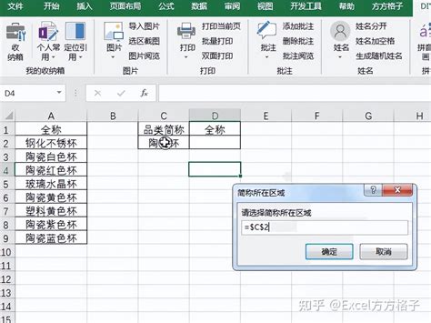 Excel中用简称实现一对多查找全称的操作 知乎 Excel中用简称实现一对多查找全称的操作 知乎