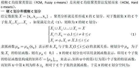 模糊c均值聚类算法（原理matlab代码）模糊聚类分析matlab源代码 Csdn博客