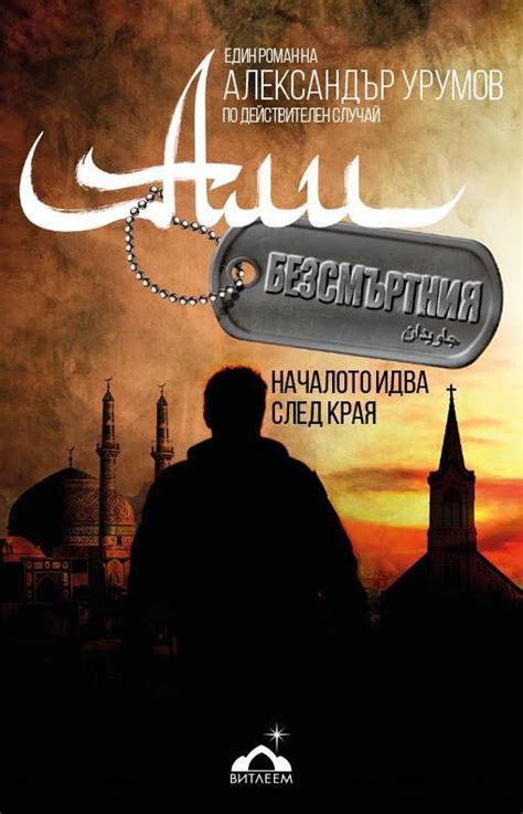 Али Безсмъртния By Александър Урумов Goodreads