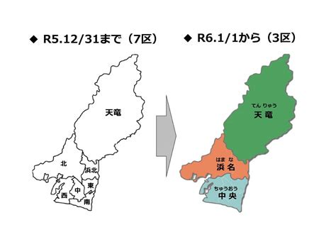 行政区の再編について／浜松市