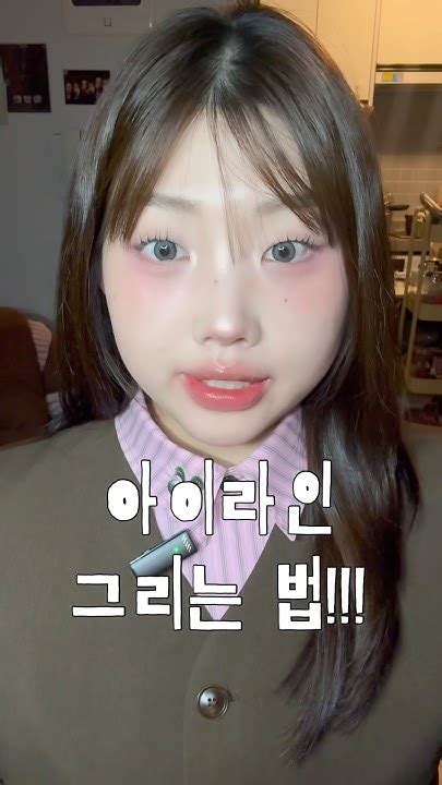 무쌍 아이라인 쉽게 그리는 법 Youtube