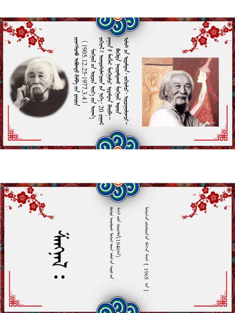 Б Ренчин танилцуулга Pdf