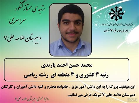 عکس مدرسه علامه حلی تهران عکس نودی