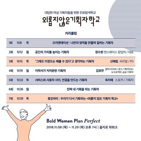 외롭지않은기획자학교 👀기획자 선배들은 어떻게 일하고 있을까 공간기획자창업가 Pd