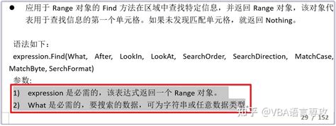 Vba学习方法：vba中的查找 知乎