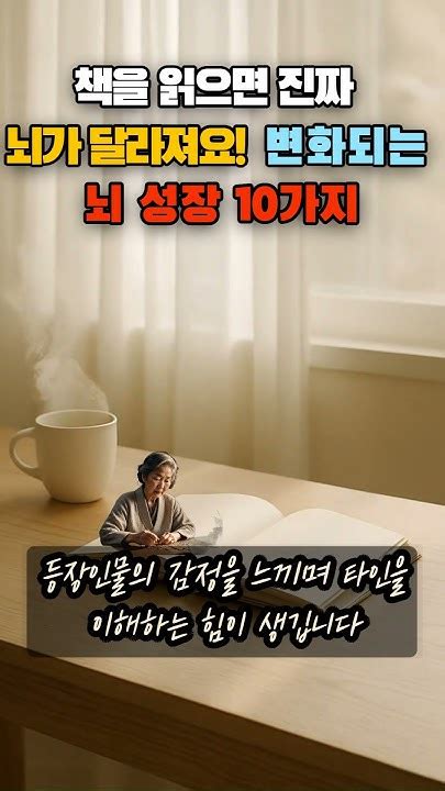 책을 읽으면오디오북진짜 뇌가 달라져요 변화되는 뇌 성장 10가지책읽기의힘 책읽는뇌 독서습관 Youtube