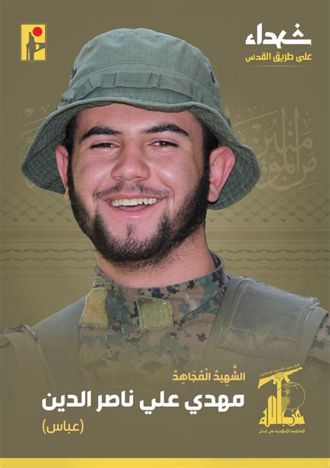 شهيد مجاهد مهدی علی ناصرالدین عباس علی طریق القدس حزب الله