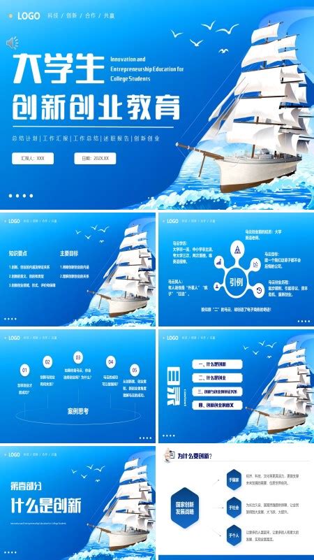 大学生创新创业项目结题答辩ppt 大学生创新创业项目结题答辩ppt模板下载 麦克ppt网