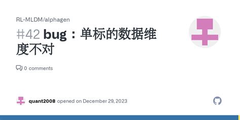 bug单标的数据维度不对 Issue RL MLDM alphagen GitHub