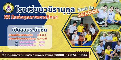 โรงเรียนมัธยมจิต โรงเรียนมัธยมจิตจัณ Jitjan High School