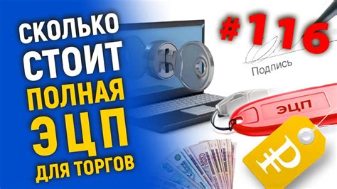 Сколько стоит ЭЦП для торгов по банкротству - YouTube