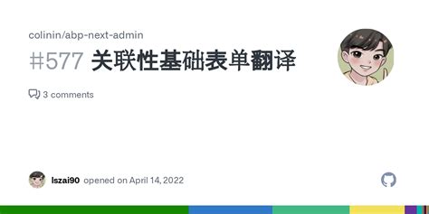 关联性基础表单翻译 · Issue 577 · Colininabp Next Admin · Github