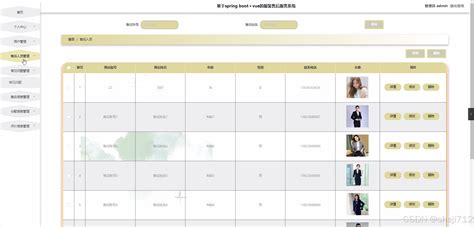[开题报告]flask框架的服装售后服务系统owaco（程序 论文 python） csdn博客