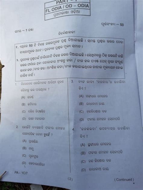 Matric Question Papers Leaked In Kendrapara Circulated On Whatsapp