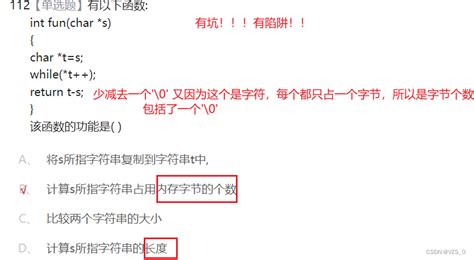 C语言期末考试知识点快攻（附题目讲解）c语言期末考试知识点总结 Csdn博客