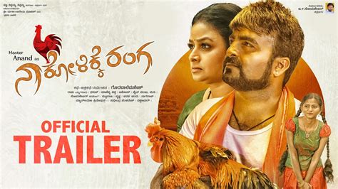 Naa Kolikke Ranga Trailer Master Anand Rajeshwari Bhavya Mahesh Goravale S T Somashekar