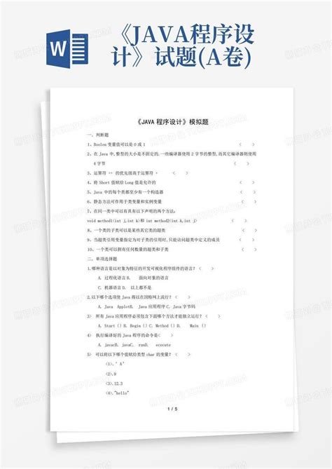 java程序设计试题 a卷 Word模板下载 编号qjxkvbyz 熊猫办公