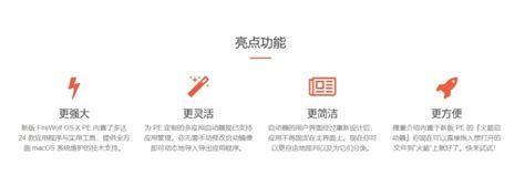Firewolf Os X Pe 9 增强型维护系统 极限苹果 Mac论坛 提供mac软件和macos苹果系统镜像下载