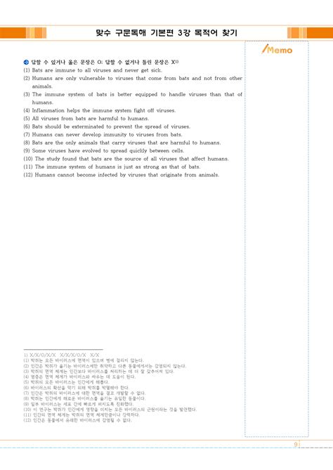 맞수 구문독해 기본편 3강 지문분석변형문제 쏠북