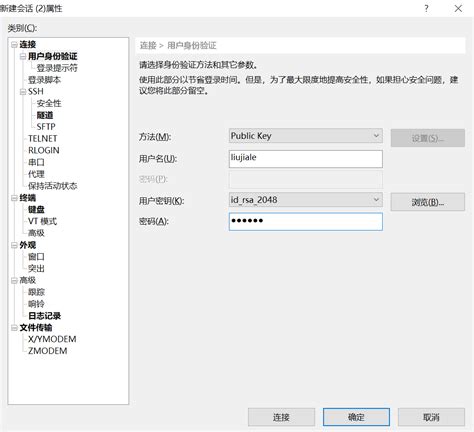 Xshell登录服务器的两种认证方式 Xshell中文网