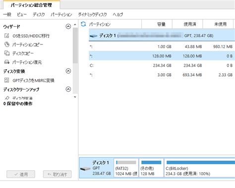 パーティション管理ソフト「minitool Partition Wizard」の実力をチェックしてみました！ 便利なツールで事務処理を