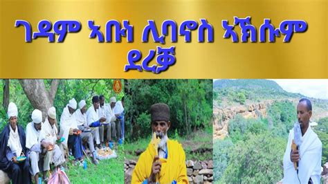 ገዳም ኣቡነ ሊባኖስ ኣኽሱም ደረቓ Tigray Orthodox Tewahdo Youtube