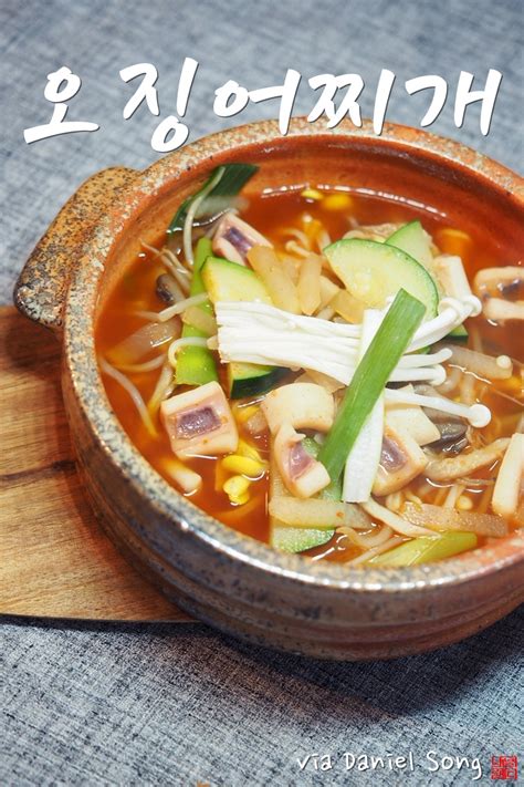 개운한 별미로 좋은 오징어찌개