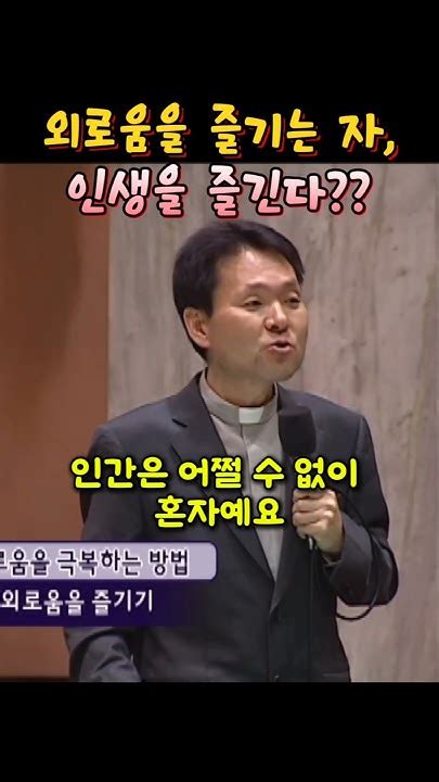 외로움을 즐기는 자 인생을 즐긴다황창연신부님 성필립보생태마을 Youtube